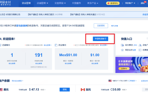 网易跨境支付（NetEase Global Pay）全解析：开户流程、费率、功能与常见问题 | 收付之家